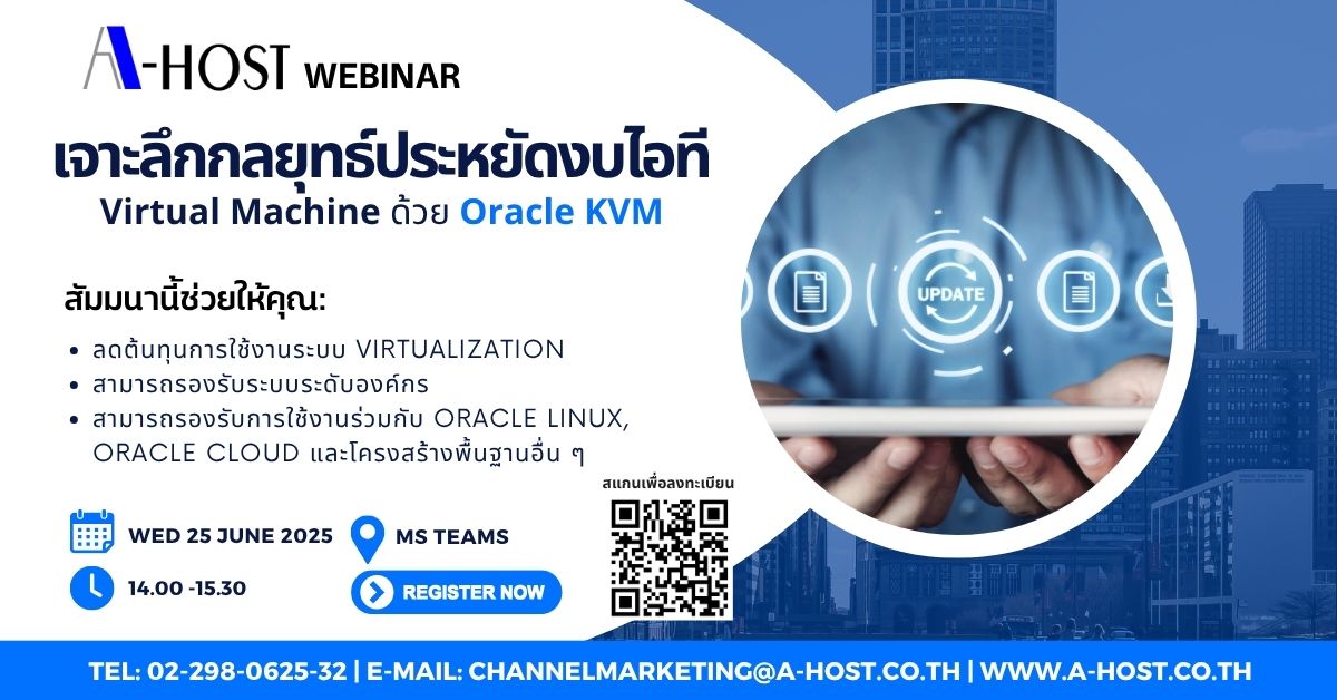 A-HOST Webinar: เจาะลึกกลยุทธ์ประหยัดงบไอที Virtual Machine ด้วย Oracle KVM - A-HOST